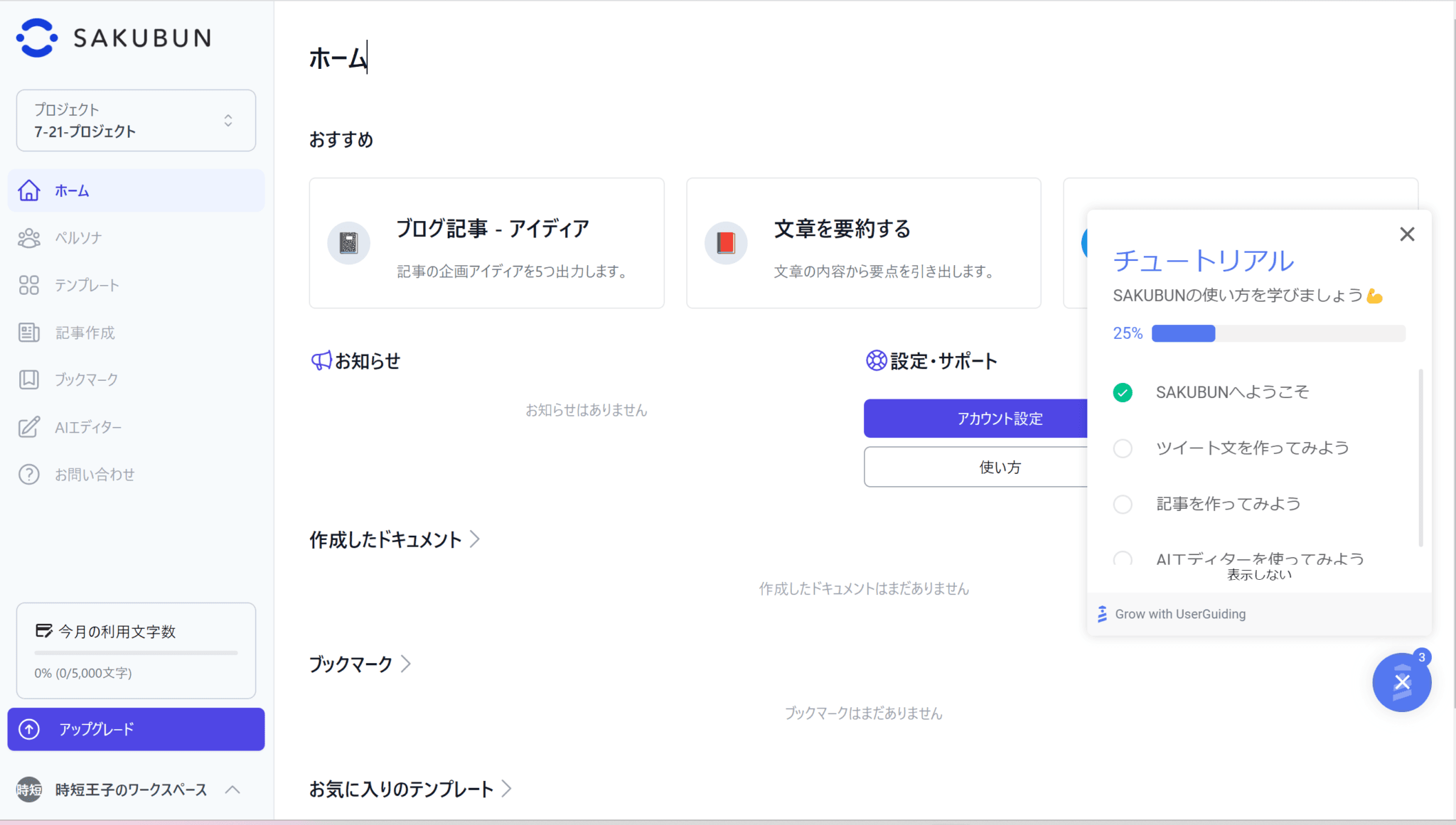 SAKUBUNとは？AIライティングツールの料金や機能、登録方法などを徹底解説 | AI-ワークスタイルlAIツール（ChatGPT・生成AI ...