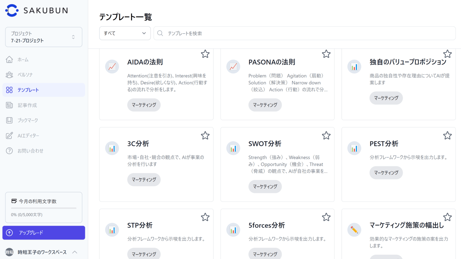 SAKUBUNとは？AIライティングツールの料金や機能、登録方法などを徹底解説 | AI-ワークスタイルlAIツール（ChatGPT・生成AI ...