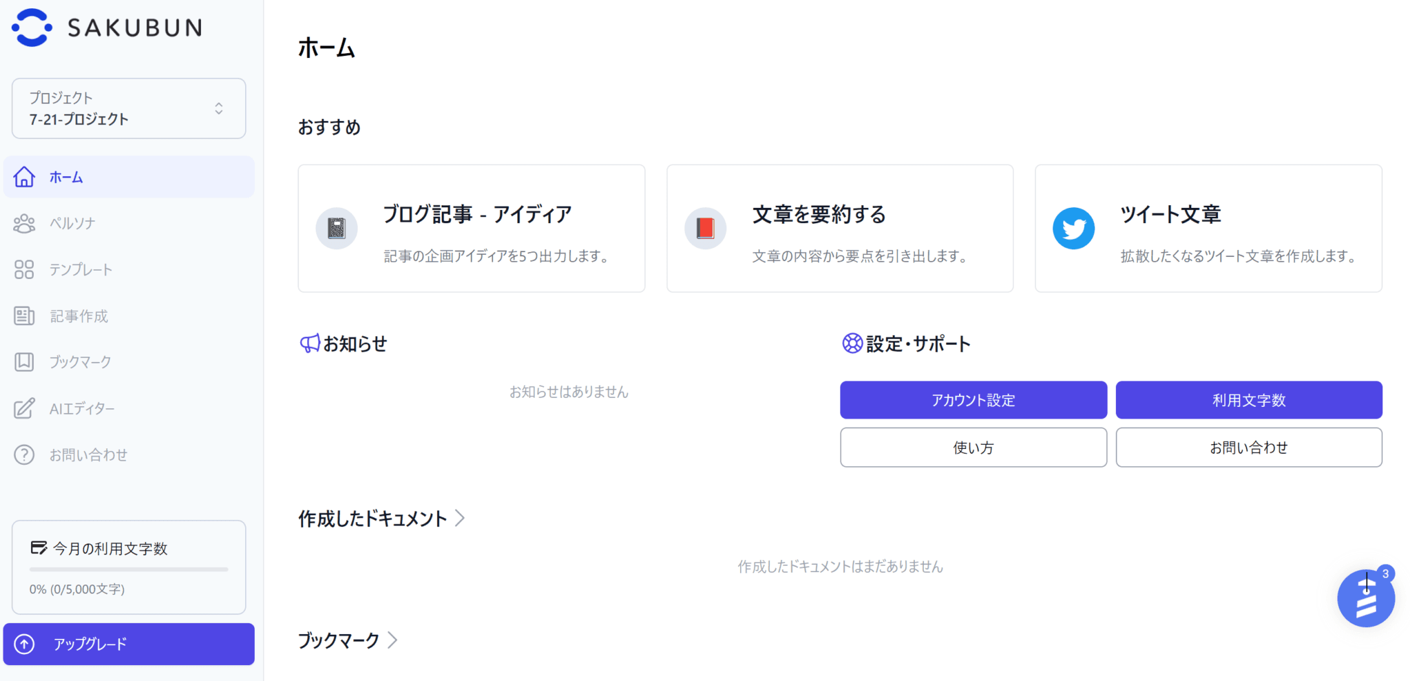 SAKUBUNの評判とレビューを徹底調査！実際に使った感想とデメリットも徹底解説！ | AI-ワークスタイルlAIツール（ChatGPT・生成 ...