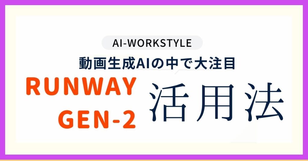【Runway Gen-2 使い方】作成した恐竜の動画がすごいw指定した箇所が動く？新機能も！ | AI-ワークスタイルlAIツール ...