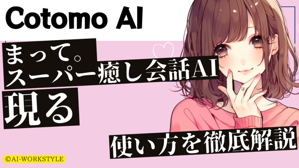 超リアル対話型音声生成AI「J-Moshi」の使い方～料金までを解説 | AI-ワークスタイルlAIツール（ChatGPT・生成AI）で仕事を効率化させるメディア