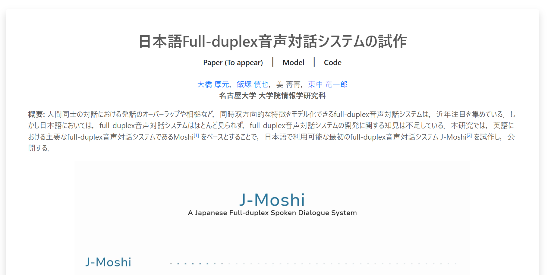 超リアル対話型音声生成AI「J-Moshi」の使い方～料金までを解説 | AI-ワークスタイルlAIツール（ChatGPT・生成AI）で仕事を ...