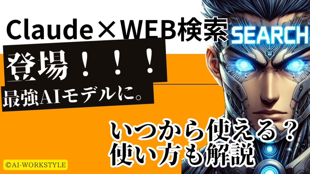 ClaudeにWEB検索機能「Research」が日本でも登場！使い方～料金、「Google Workspace」連携機能についても解説 ...
